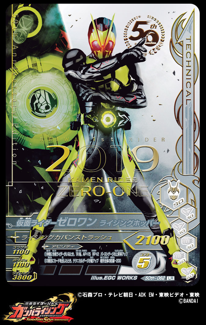 仮面ライダーゼロワン（ライジングホッパー）の戦闘力 - 妄想で語る仮面ライダー最強議論